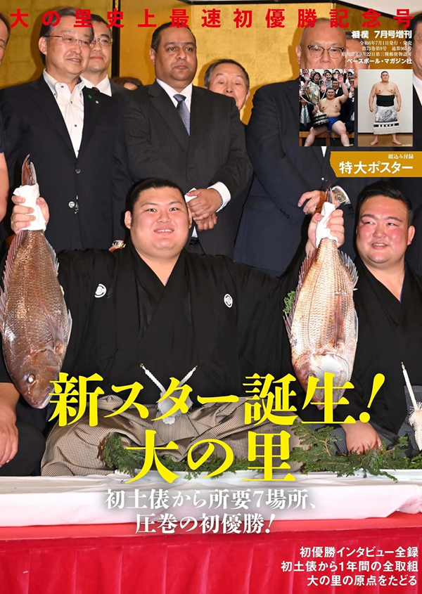 Sumo Magazine – bigSUMOfan.com