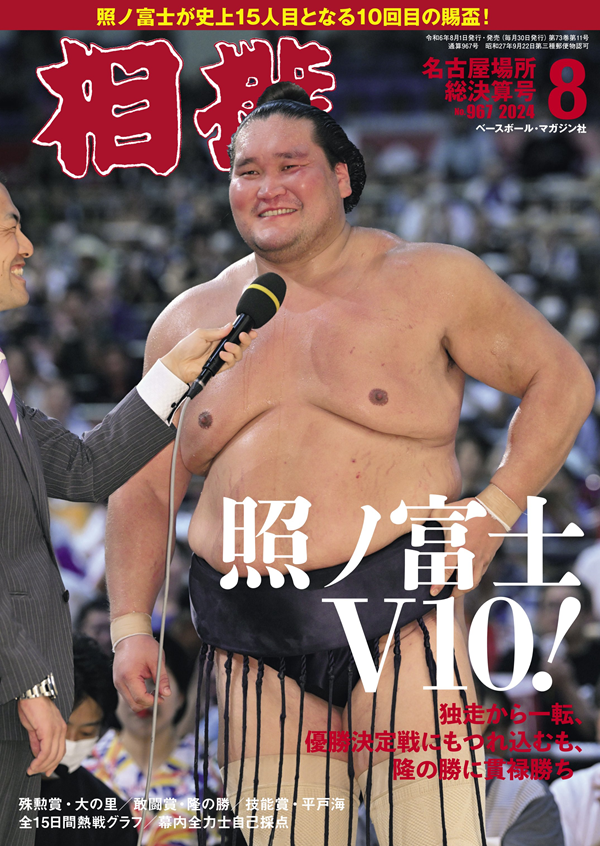 Sumo Magazine – bigSUMOfan.com