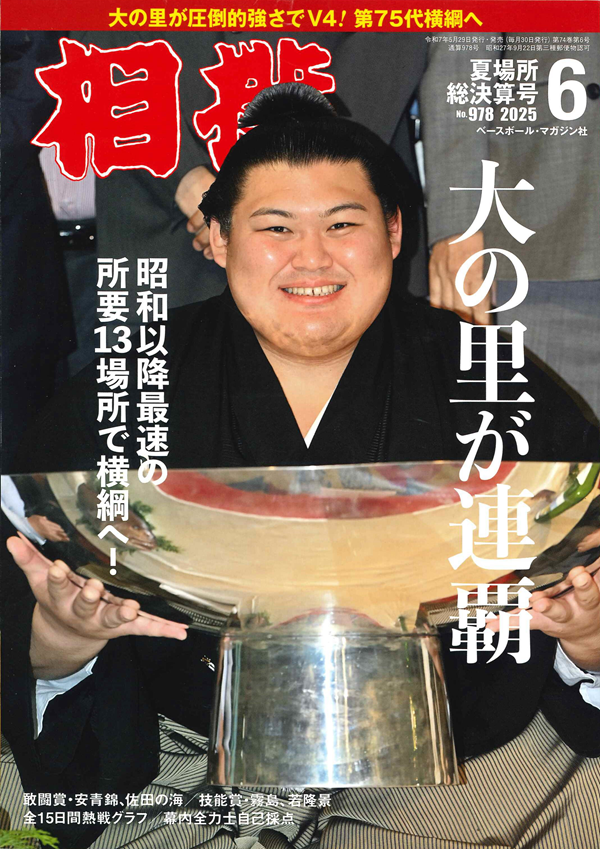 Sumo Magazine – bigSUMOfan.com