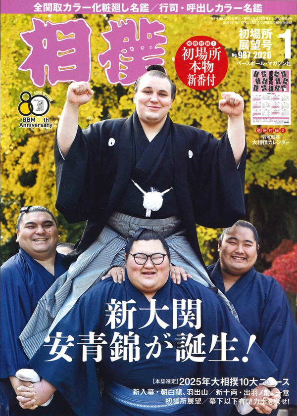 Sumo Magazine – bigSUMOfan.com