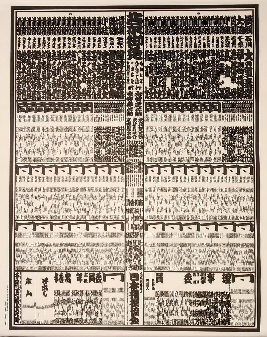 2025 September Banzuke - Onosato's 5th Championship – bigSUMOfan.com