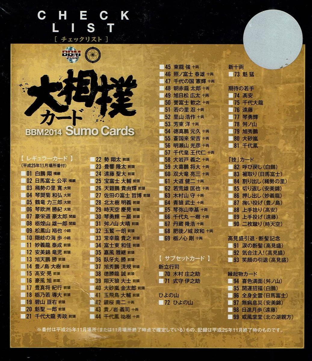 Sumo Trading Cards - 2014 series – bigSUMOfan.com