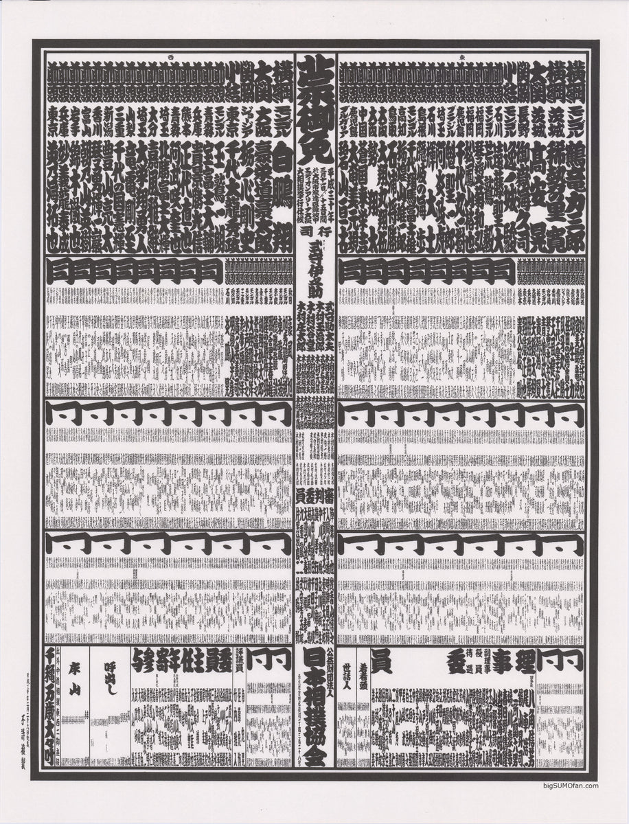 2018 March Banzuke - Kakuryu's 4th Championship – bigSUMOfan.com