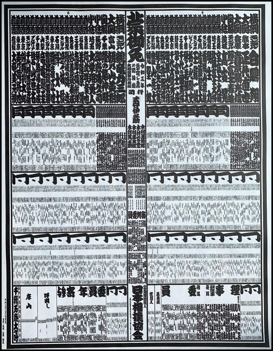 2021 March Banzuke - Terunofuji's 3rd Championship – bigSUMOfan.com