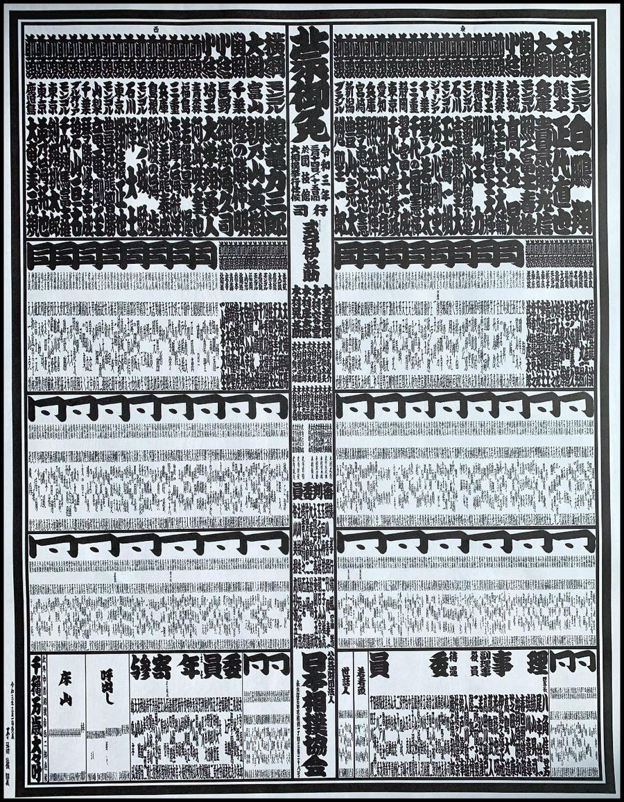 2021 March Banzuke - Terunofuji's 3rd Championship – bigSUMOfan.com